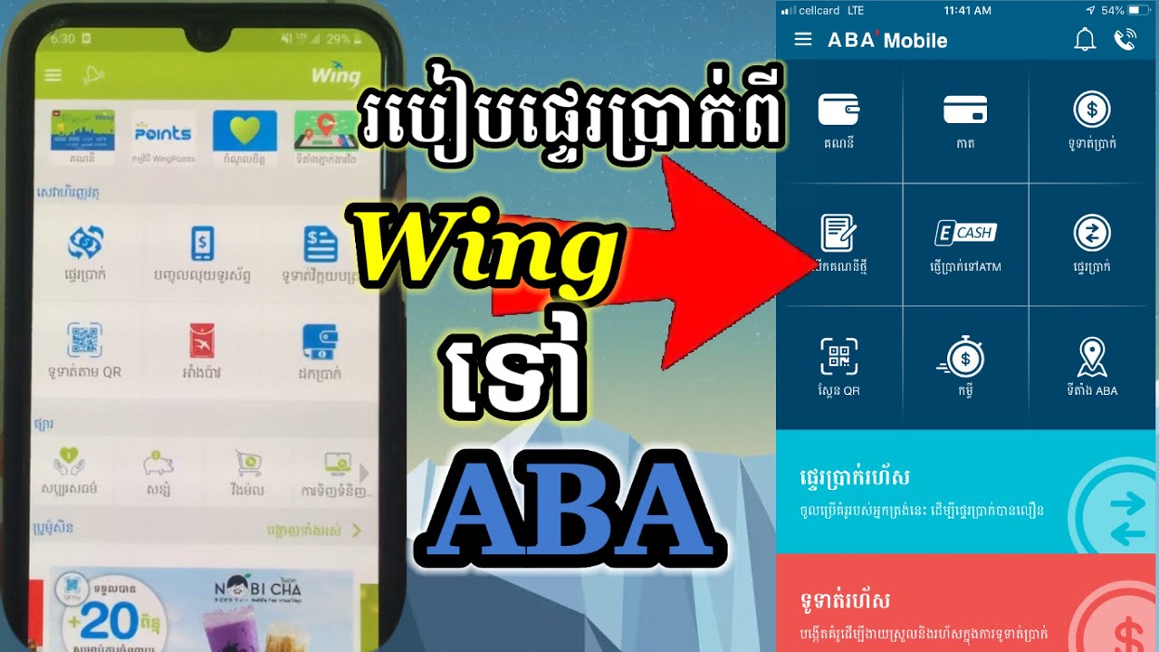 របៀប ផ្ទេរ ប្រាក់ ពី wing ទៅ ABA ងាយ ៗ , How to transfer money from ...