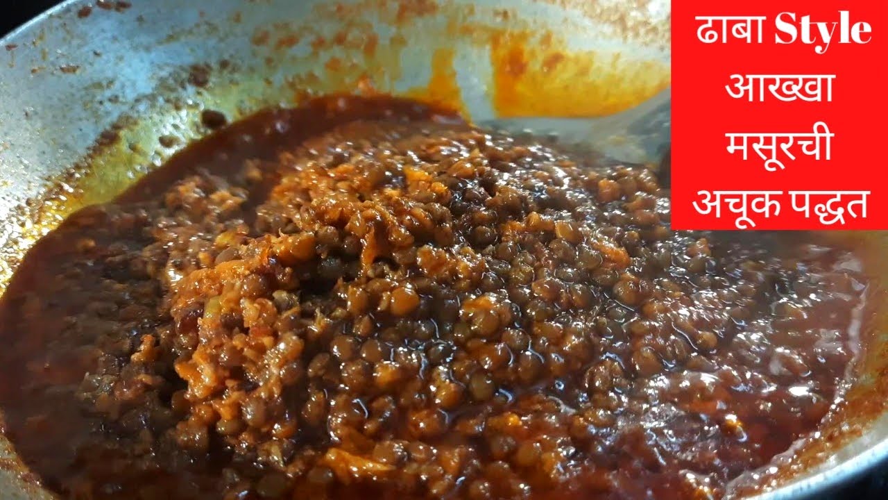 ढाबा Style आख्खा मसूरची अचुक पद्धत|Mk dhaba style Akkha Masoor Recipe ...