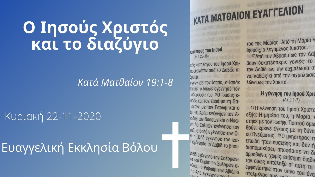 Κυριακή 22-11-2020 - YouTube