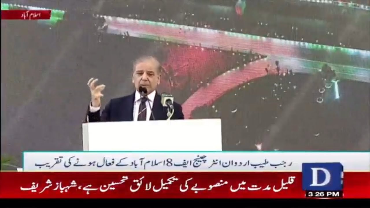🔴 Live: Rajab Erdogan Interchange Inauguration Event | Dawn News Live ...