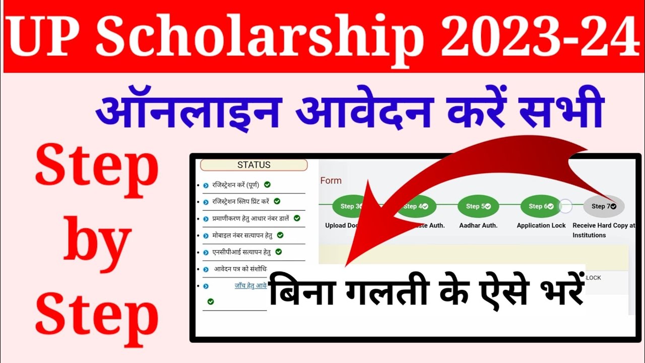 Scholarship 2023 24 Apply Up Scholarship Form Kaise Bhare 2023 24
