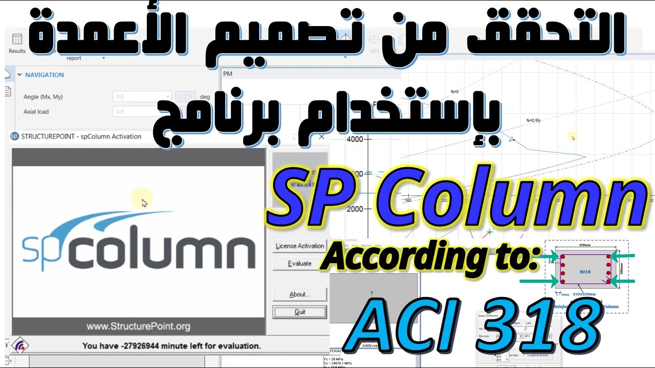 Chapter 08 27| تعلم برنامج SP Column واستخدامه في التحقق من تصميم الاعمدة الخرسانية - YouTube