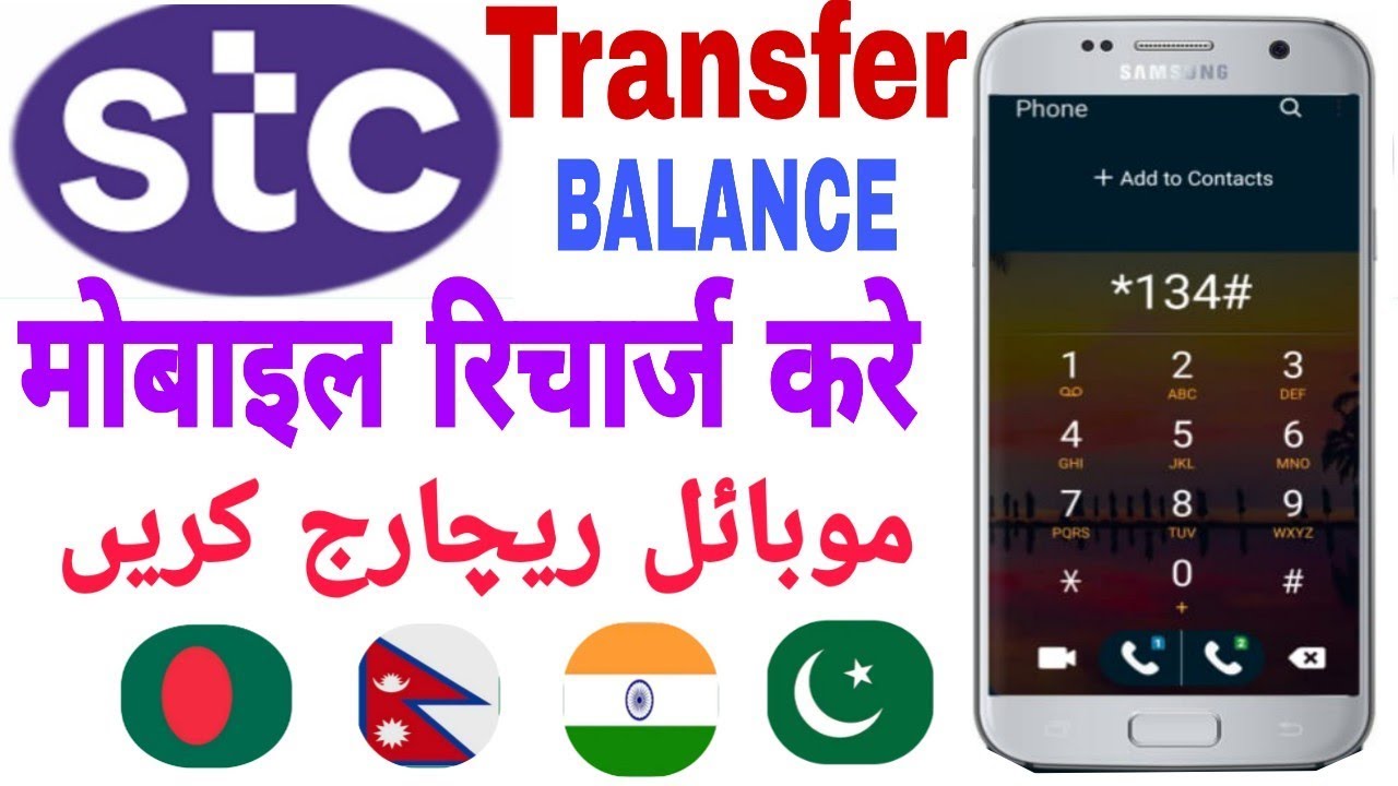 How to Transfer Balance International | STC To Recharge Loud All ...