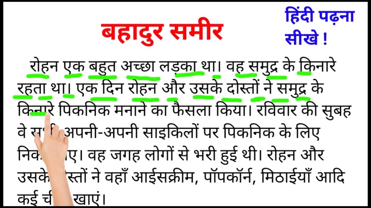 hindi-reading-practice-hindi-padhana-sikhe-hindi-padhane-ka-abhyash