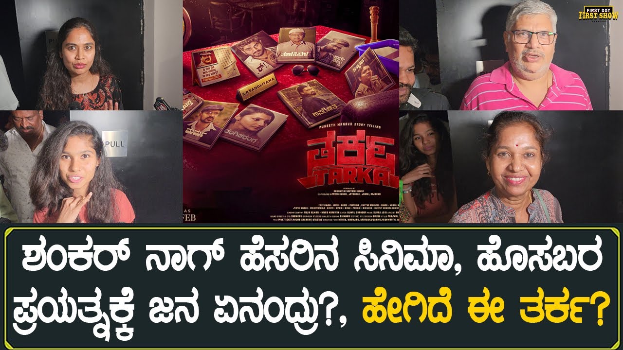 Tarka Kannada Movie Public Review | Anjan, Prathima | Puneeth Manava ...