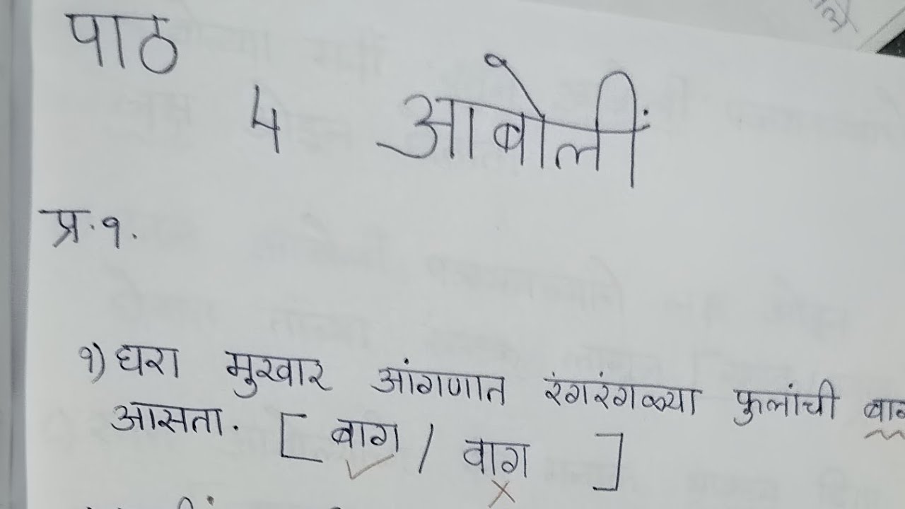 Std 3rd Konkani Lesson Abolim - Important notes #konkani #3rdstd - YouTube