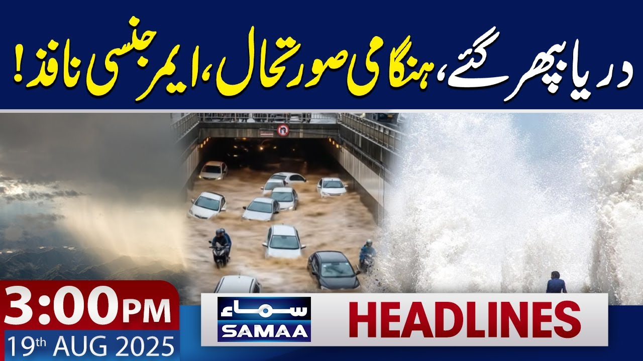 High Alert | Flood in Karachi | Emergency Imposed | 3 PM News Headlines ...