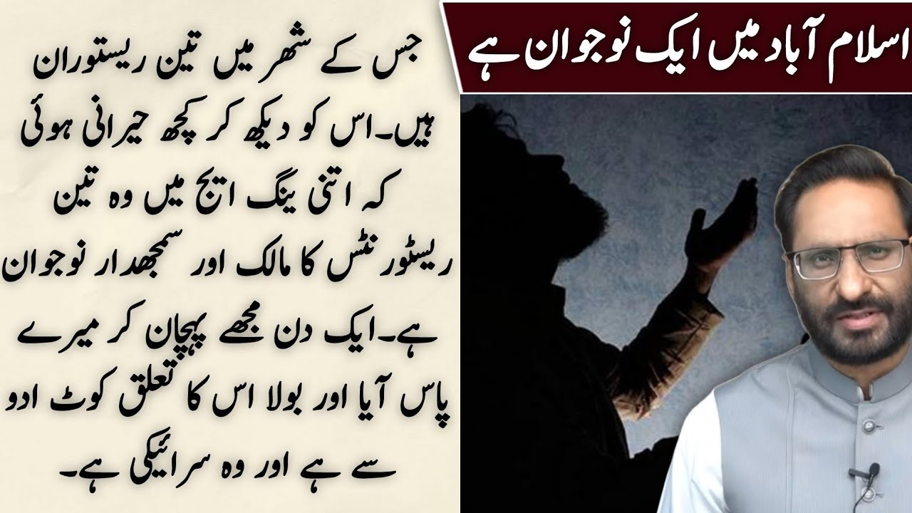 Different angle of thinking | Javed Chaudhry | Urdu columns | stories ...