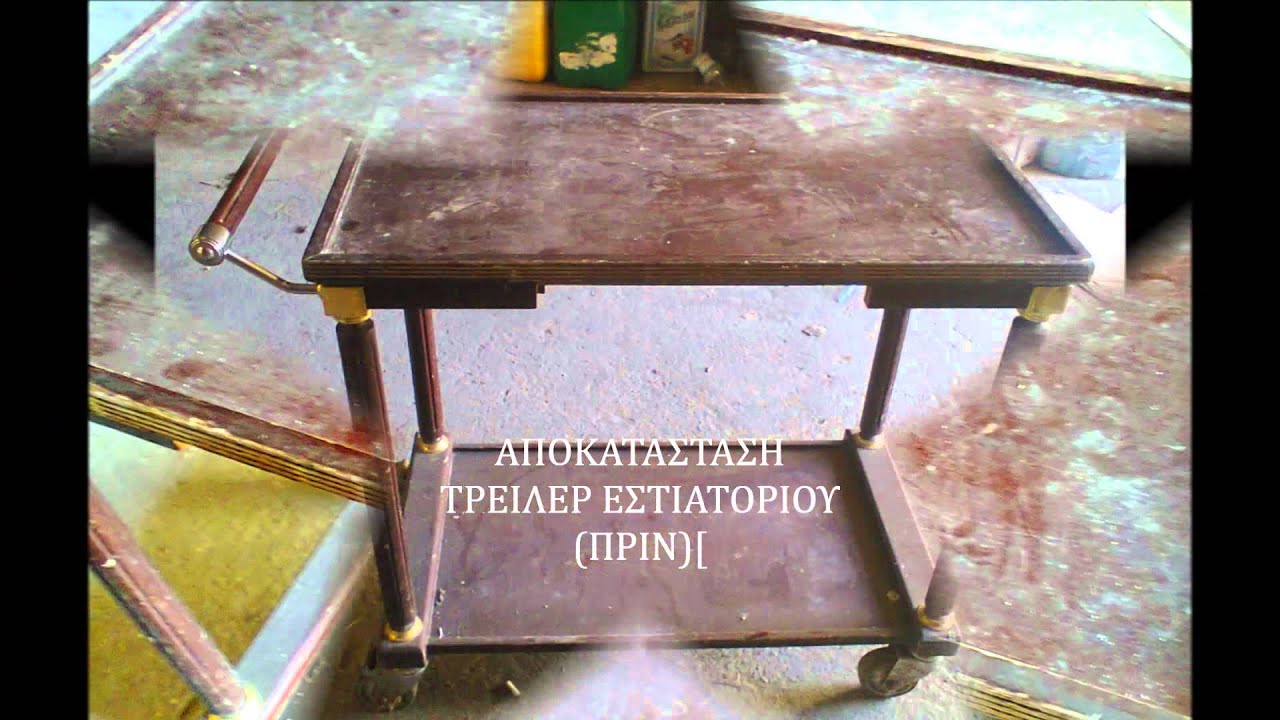 ΑΝΑΠΑΛΑΙΩΣΗ ΣΥΝΤΗΡΗΣΗ ΕΠΙΠΛΩΝ ΜΑΝΩΛΗΣ - YouTube