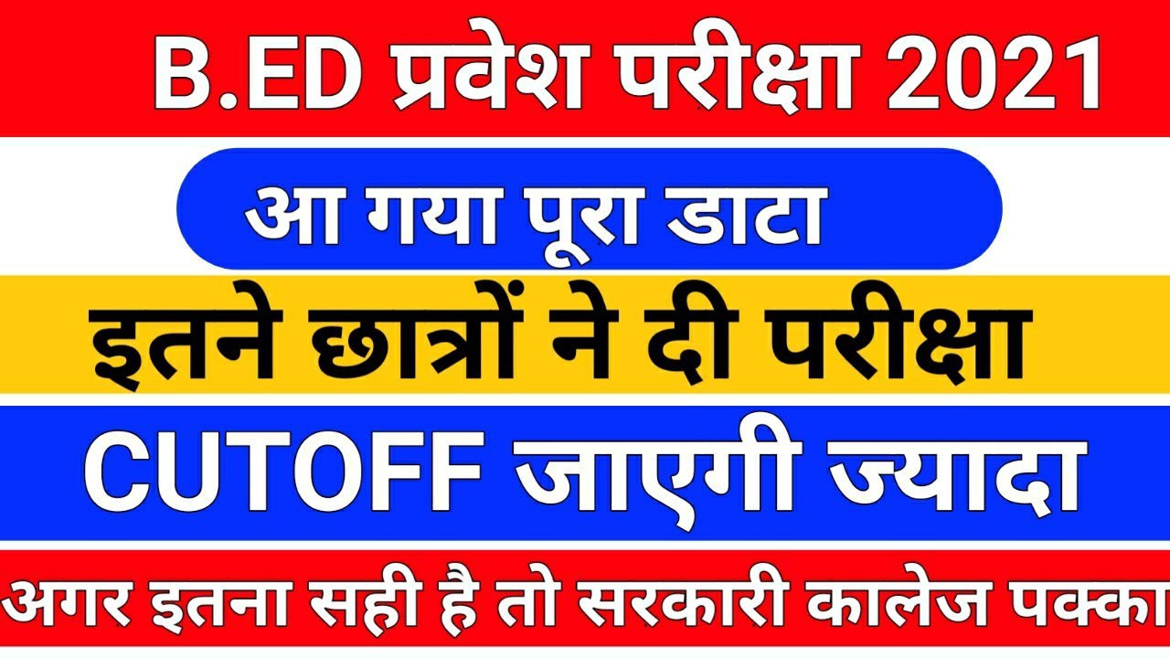 B ed Entrance Exam b ed Entrance Exam 2021 b Ed Entrance Exam Cutoff b-ed-entrance-exam-b-ed-entrance-exam-2021-b-ed-entrance-exam-cutoff