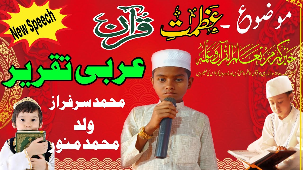Arabic Speech | Best Quran Speech In Arabic || Arabi Taqrir 2023 ...