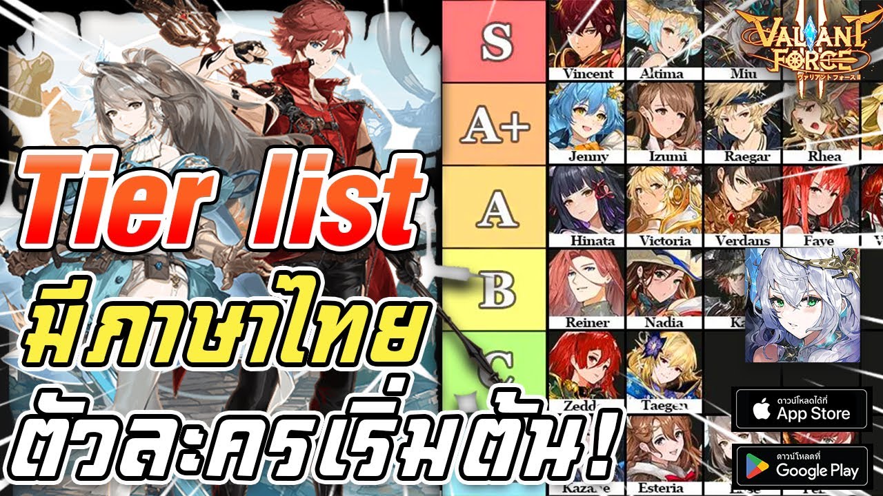 Valiant Force 2 : tier list เบื้องต้นสำหรับผู้เล่นใหม่ และรูปแบบเกมเล่น ...