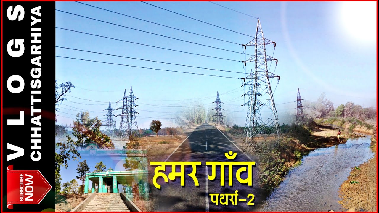 पथर्रा PART-2 || Patharra PART-2 || Chhattisgarhiya Vlogs Present Video ...
