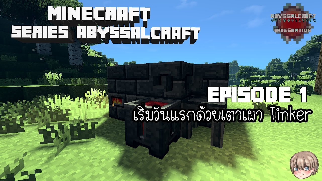 💕 MINECRAFT: MOD ABYSSALCRAFT: #1 เริ่มต้นด้วยการสร้างเตาทำอาวุธ Tinker ...