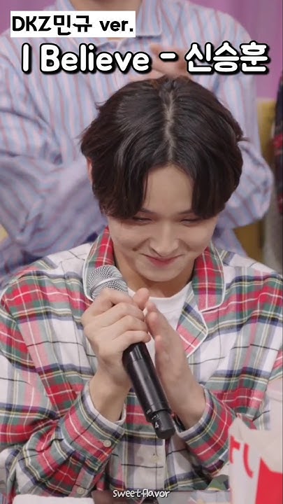 [DKZ/민규] I Believe 커버 #DKZ #디케이지 #DKZ민규 #전민규 #민규 #MINGYU #풍락 #명창 #아이돌 #cover #신승훈 #엽기적인그녀 #ost ...