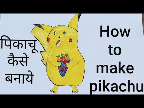 how to make pikachu drawing..पिकाचू कैसे बनाये - YouTube