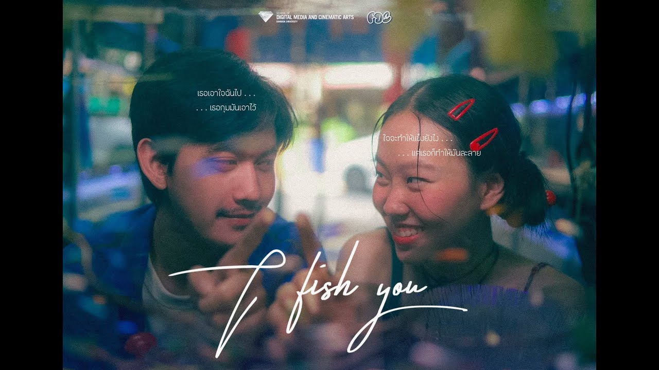 I Fish You ปลากฏว่าเป็นรัก | Short Film - YouTube