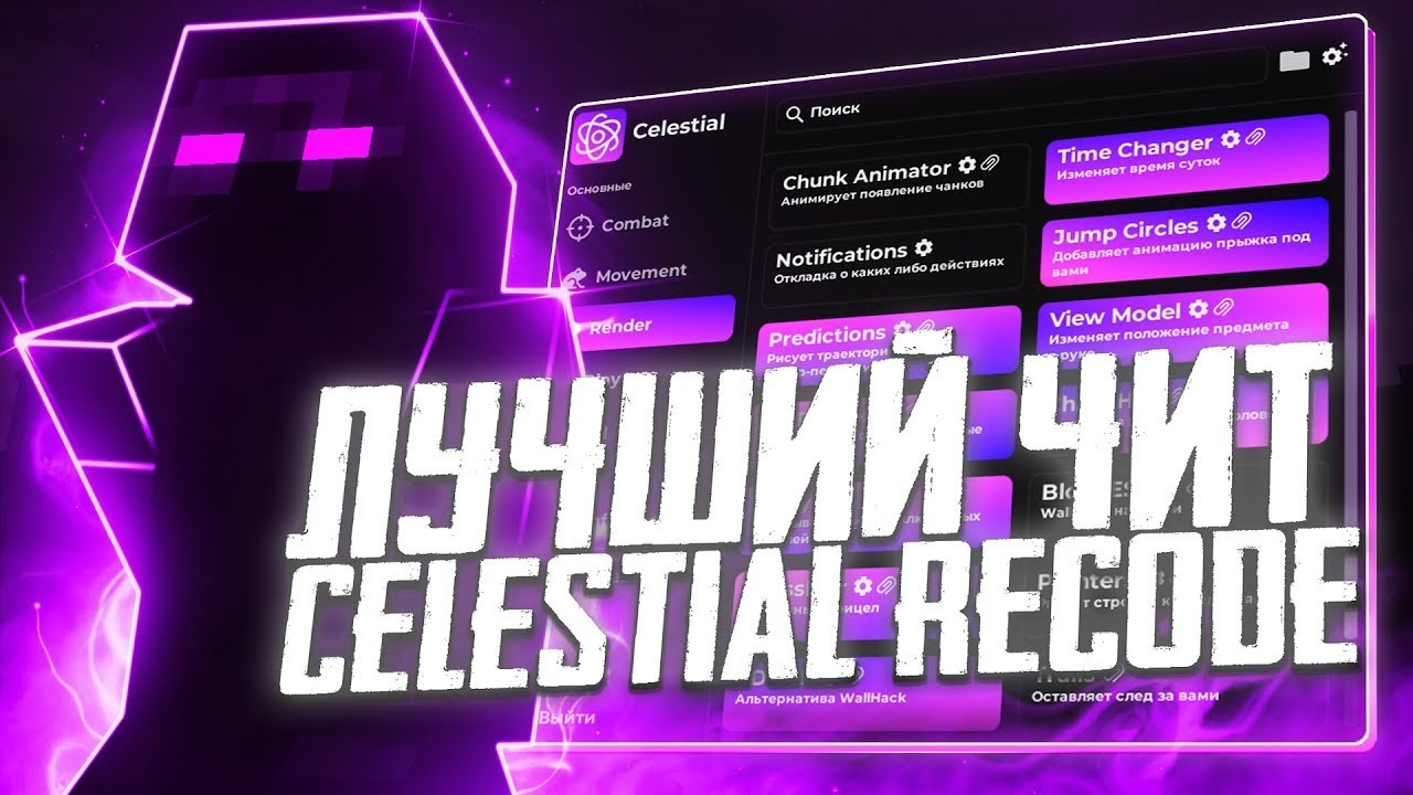 😎РАЗВИТИЕ С 0 ДО НЕБЕС С КРЯКОМ CELESTIAL RECODE 1.16.5 I ПОЛНЫЙ РАЗНОС REALLYWORLD I ДЮП ЛУТА I ...