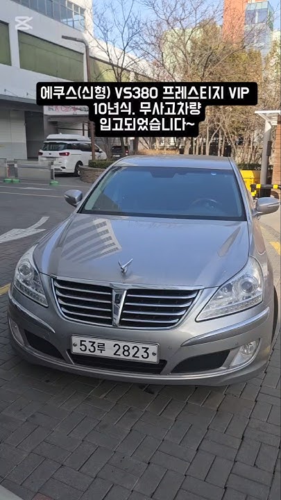 에쿠스(신형) VS380 프레스티지 VIP PACK 1 입고 !!! 무사고 성능 올양호 - YouTube