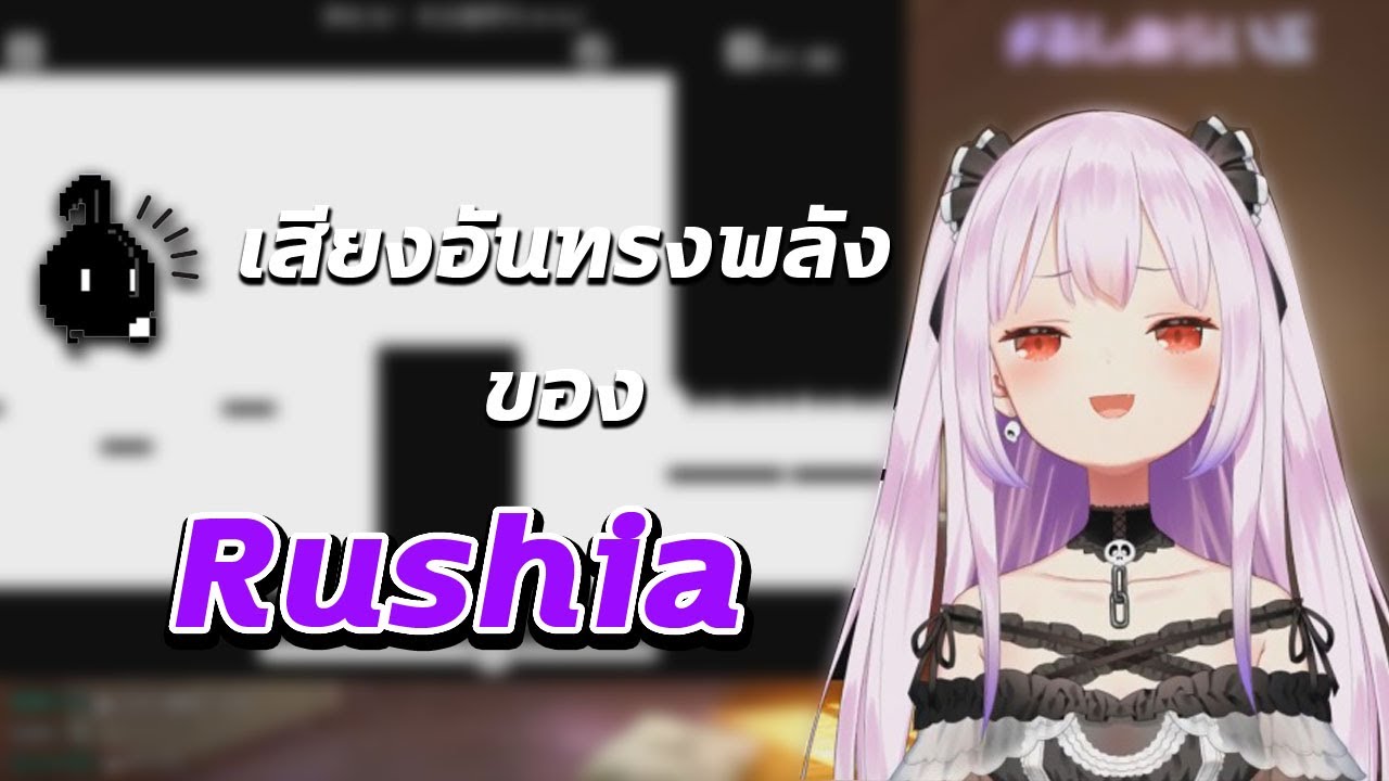 [Vtuber ซับไทย] Rushia กับเสียงแปดหลอดของนาง (´∀`•) - YouTube