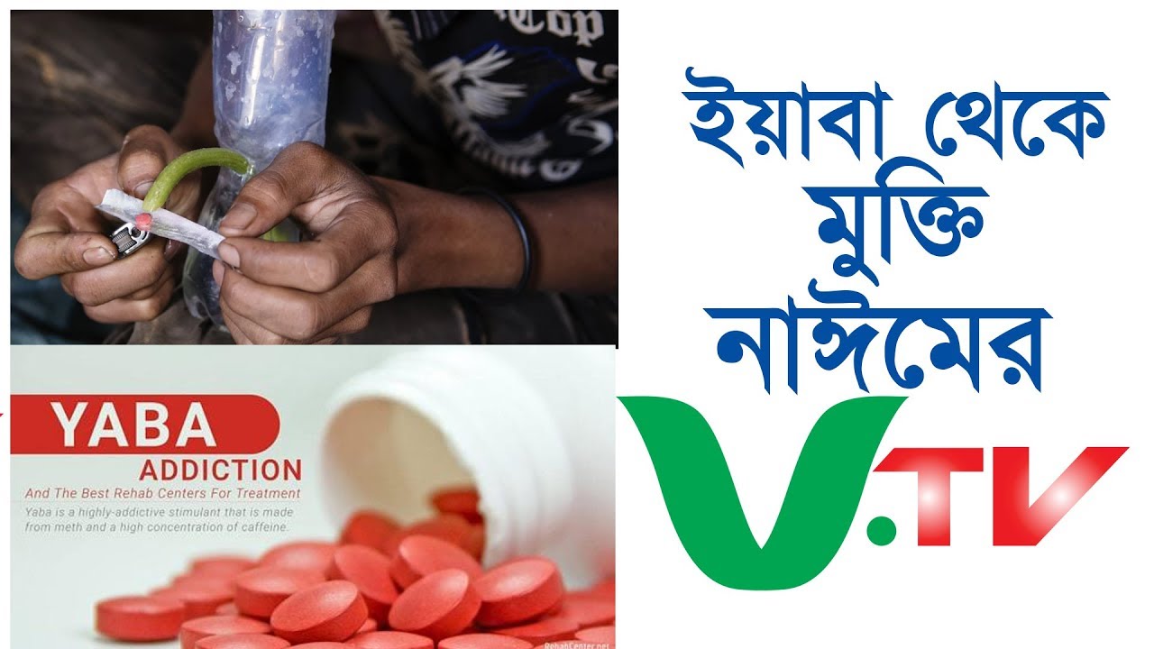 Yaba/Drug Addiction in Bangladesh । অন্ধকার জীবনের না বলা কথা । E02 ...