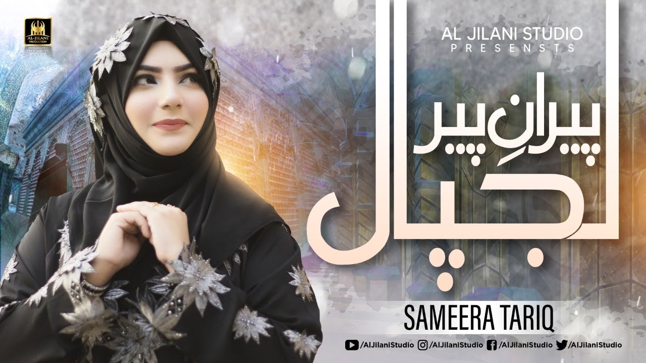 Sameera Tariq || New Manqabat Ghous e Azam 2022 || Peerane Peer Lajpal ...