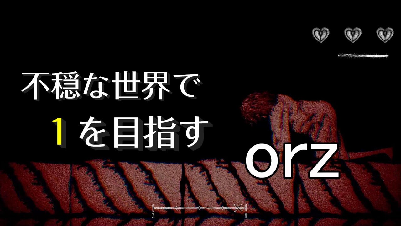 【orz】0から1を目指す死にゲー...？そんな無料の横スクロール2Dアクションゲーム（Steam） - YouTube