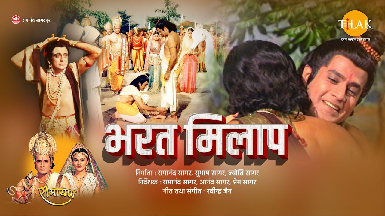 Ram Bharat Milan Ramanand Sagars Ramayan Tumblr