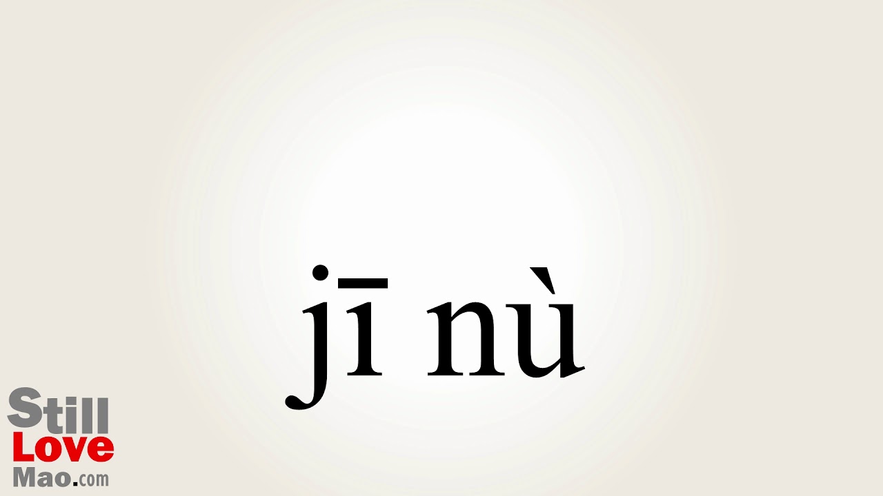 How to Say Riling in Chinese - YouTube