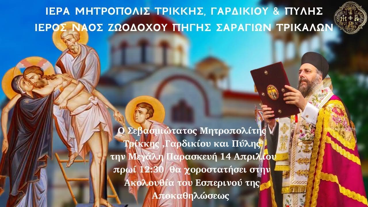 LIVE: ΕΣΠΕΡΙΝΟΣ ΑΠΟΚΑΘΗΛΩΣΕΩΣ 2023 - ΜΕΓΑΛΗ ΠΑΡΑΣΚΕΥΗ 14 Απριλίου ...