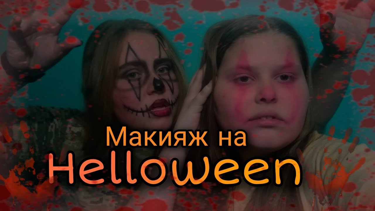 VLOG: макияж на Helloween//купили пиццу//purple twix 💜 - YouTube