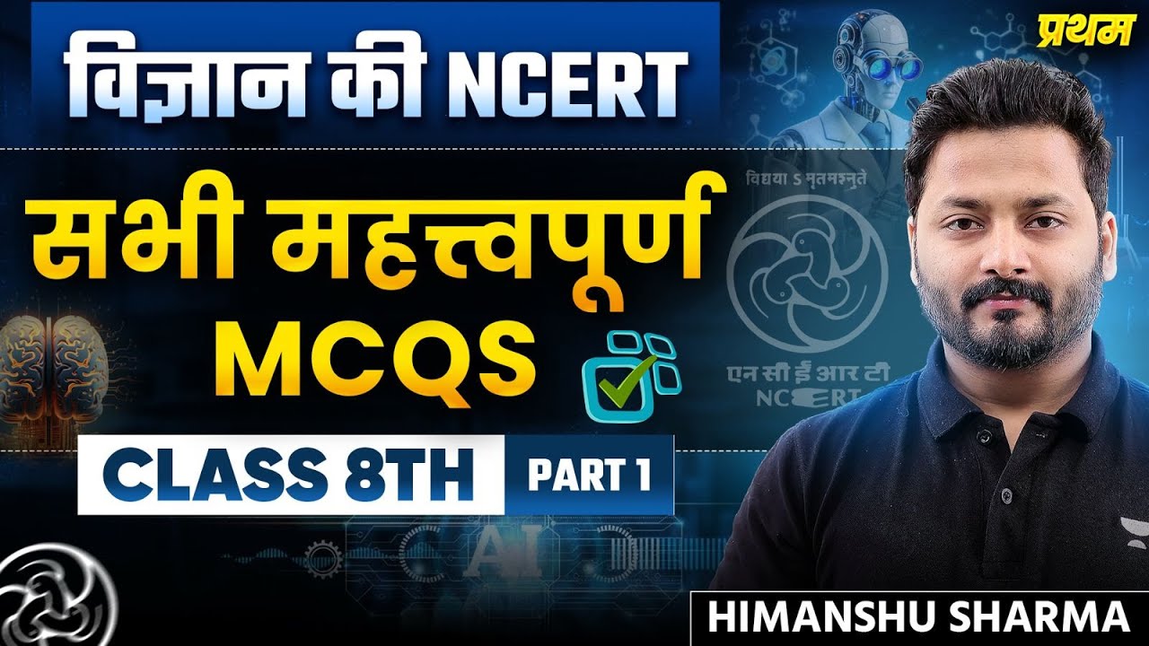 Class 8 Science NCERT – Important MCQs for UPSC | Part 1 By Himanshu ...