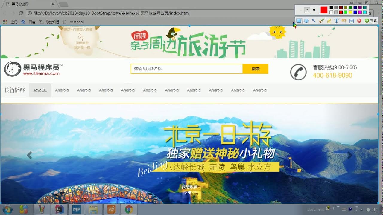JaveWeb 03 BootStrap 126 案例 黑马旅游网 分析 - YouTube
