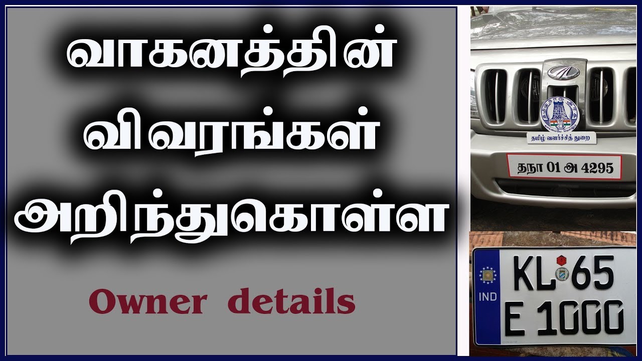 How To Find Vehicle Registration Details YouTube how-to-find-vehicle-registration-details-youtube