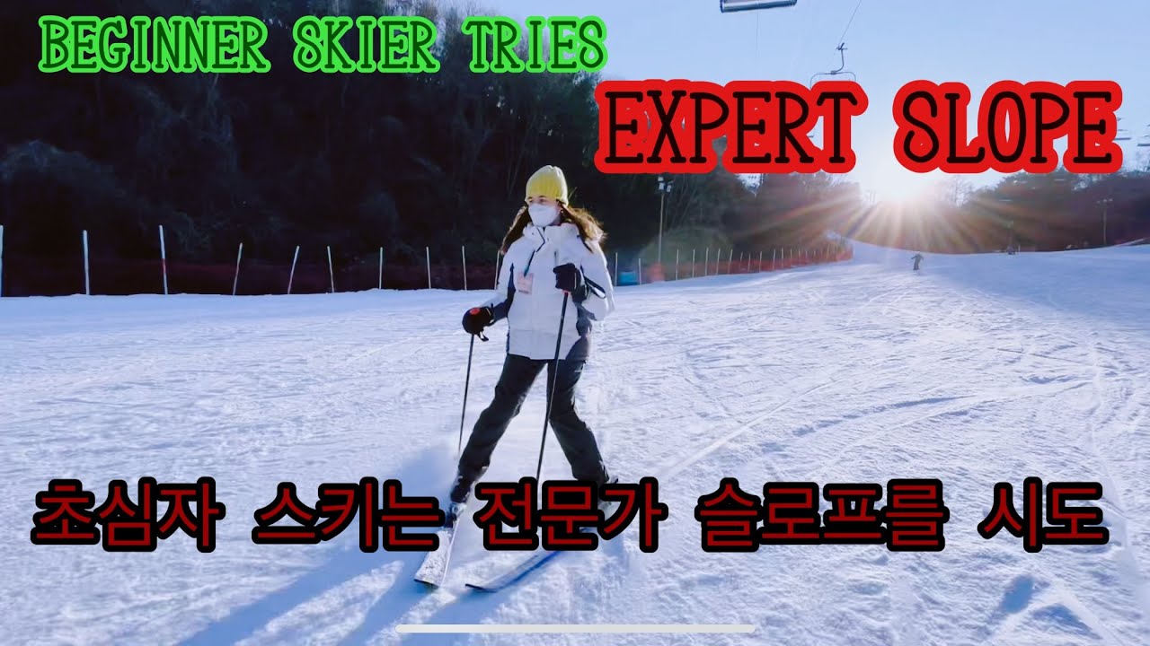 BEGINNER Skier tries EXPERT Slope! [국제커플 International Couple] - YouTube