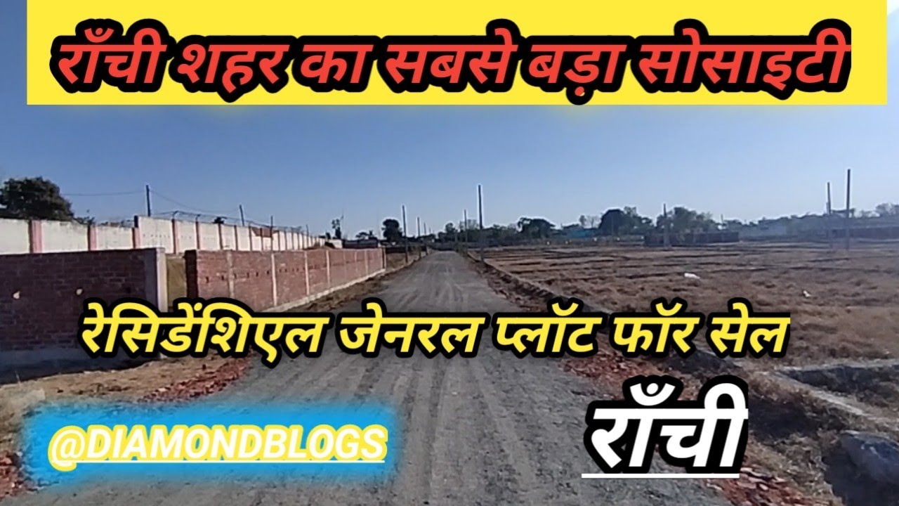 | CNT FREE JENRAL PLOT FOR SALE | RANCHI KANKE |YOUTUBER ...