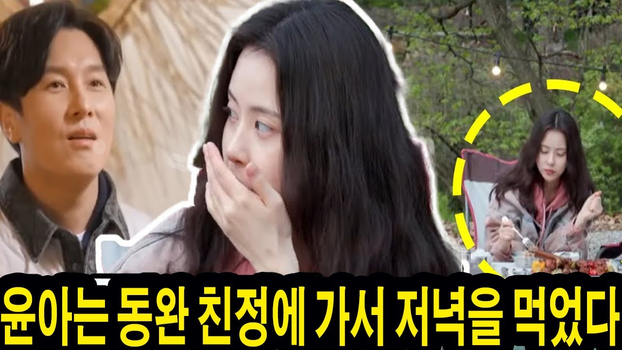 신랑수업윤아가 동완 부모님 집에 가서 동완 엄마와 저녁을 먹었습동완 엄마는 동완의 많은 비밀을 윤아에게 밝혔습 윤아가 울먹이며 말했다 이제부터 동완을 정말 잘