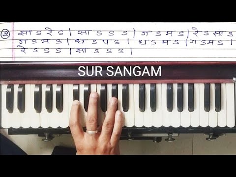 Exercise For Swar Practice @SURSANGAMHARMONIUM |Exercise -2 - YouTube