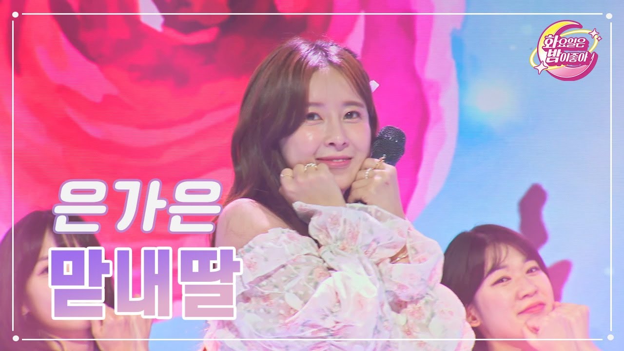 【클린버전】 은가은 맏내딸 화요일은 밤이 좋아 74화 Tv Chosun 230704 방송 Youtube