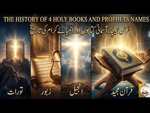 The History of 4 Holy Books | Taurat, Zabur, Injeel & Quran. - YouTube