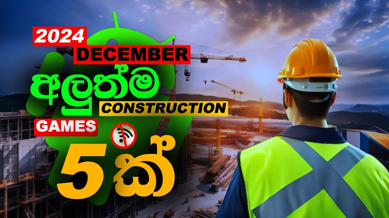NEW 2024 CONSTRUCTION GAMES MOBILE | අලුත්ම OFFLINE CONSTRUCTION ගේම්ස් ...