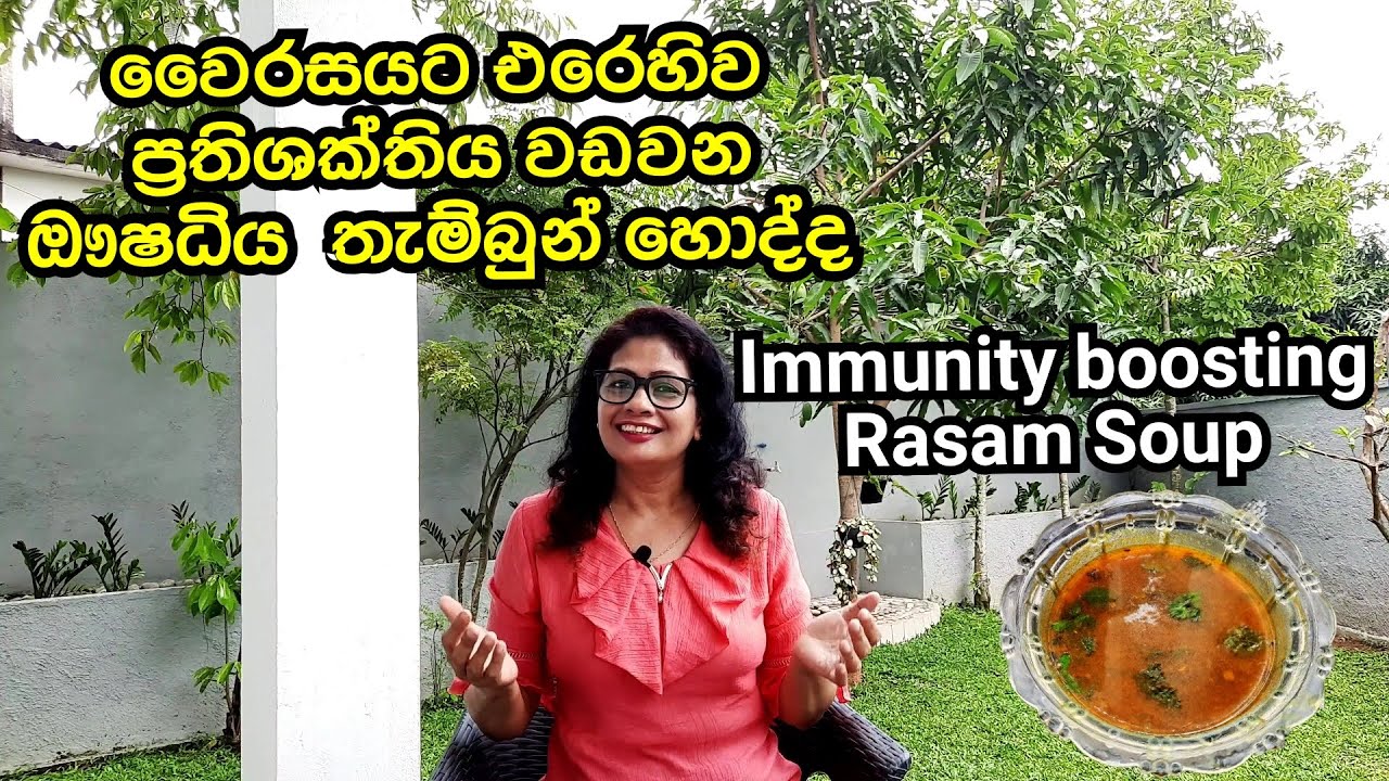 Thambun hodi | Rasam recipe Sri Lanka - YouTube