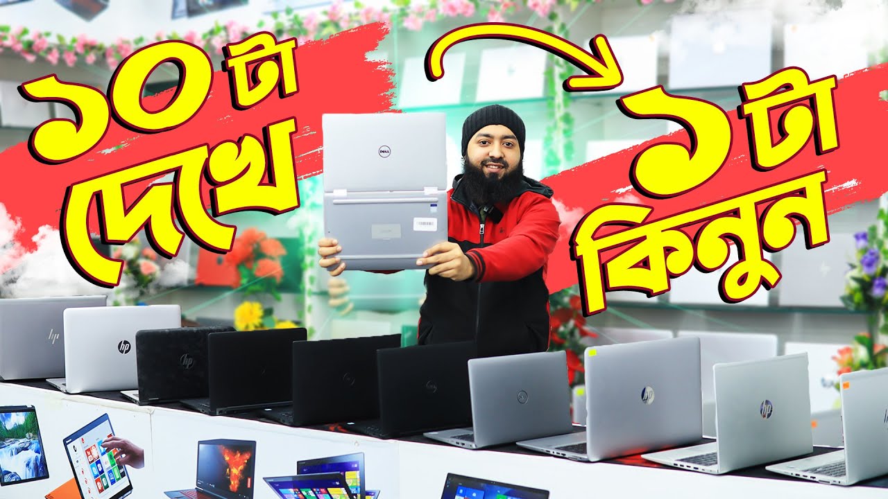 Used Laptop Price In BD 🔥 Used Laptop Price In Bangladesh 2023 🔥 Laptop ...