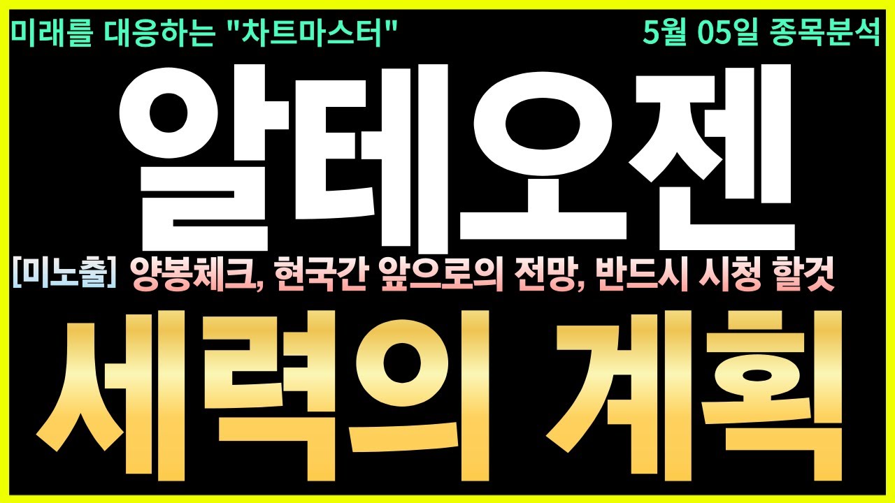 알테오젠 주가전망 필독 1조 기술수출국내 공장 증설 폭등 시그널 포착 최근 글로벌 임상 진입 속도와 오송 공장 증설 이슈가 겹치며 차트 상 단기 돌파 Youtube