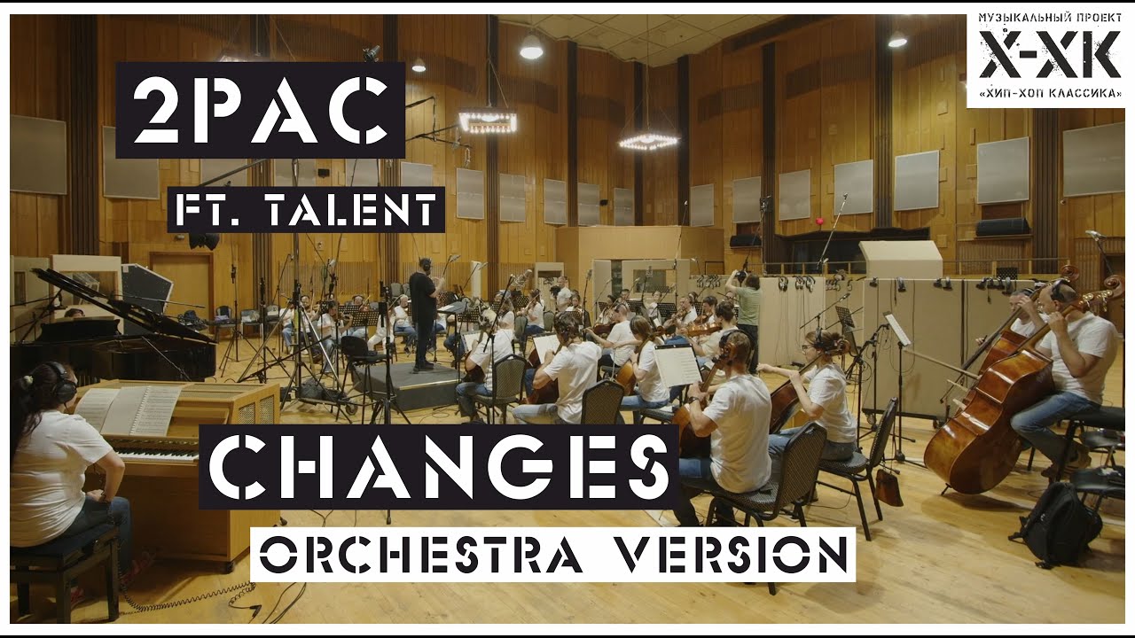 Проект Хип-Хоп Классика: 2Pac (ft. Talent) - "Changes" (Orchestral ...