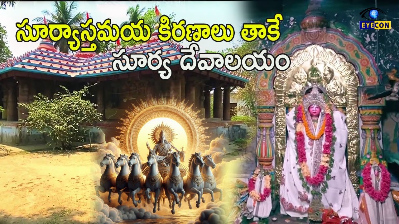 సూర్యాస్తమయ కిరణాలు తాకే సూర్య దేవాలయం.. | Biranchinarayan Temple ...