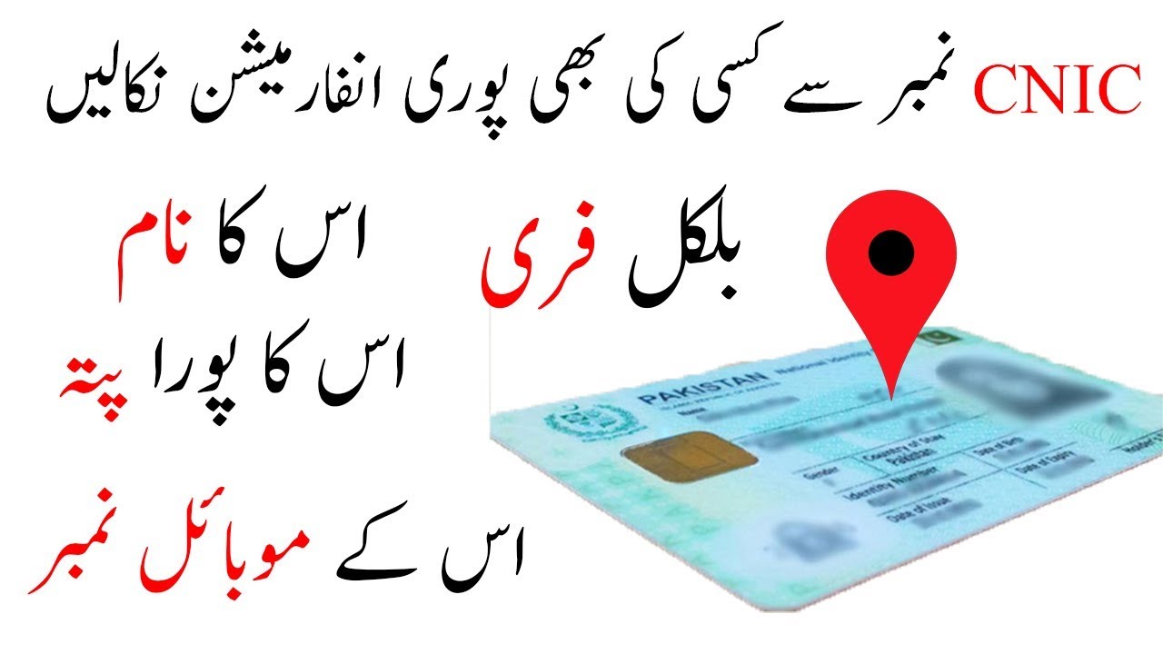 Get All Of His Information From Anyone s Cnic Number Name Address get-all-of-his-information-from-anyone-s-cnic-number-name-address