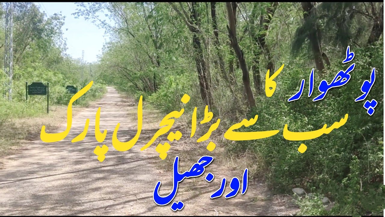 Natural park of pothwar lehri park. #pothwar #punjab #pakistan - YouTube