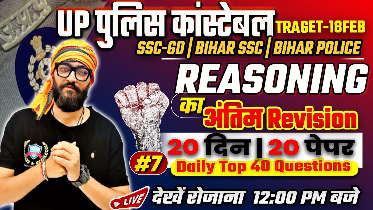 UP POLICE CONSTABLE 2024 | UP POLICE REASONING PRACTICE SET |UP POLICE ...