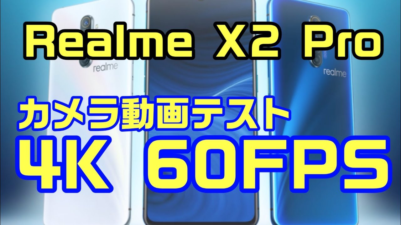 【Realme X2 Pro】4K 60FPS Camera Test カメラ動画撮影 - YouTube